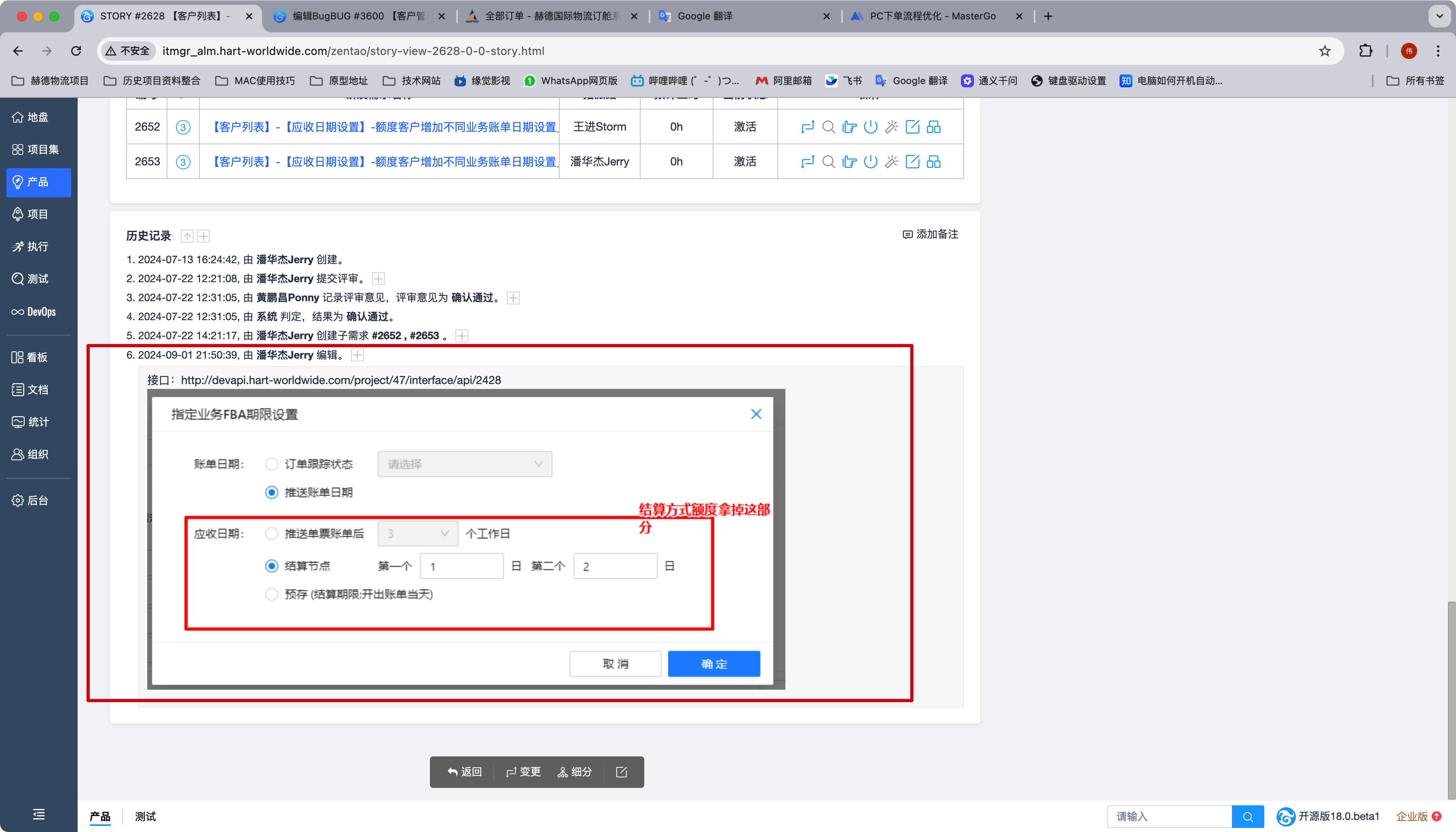 Bug 3600 【客户管理 客户列表】结算设置处,选择结算方式为 额度”时,指定业务期限设置弹窗中,不需要有 应收日期”设置项 物流